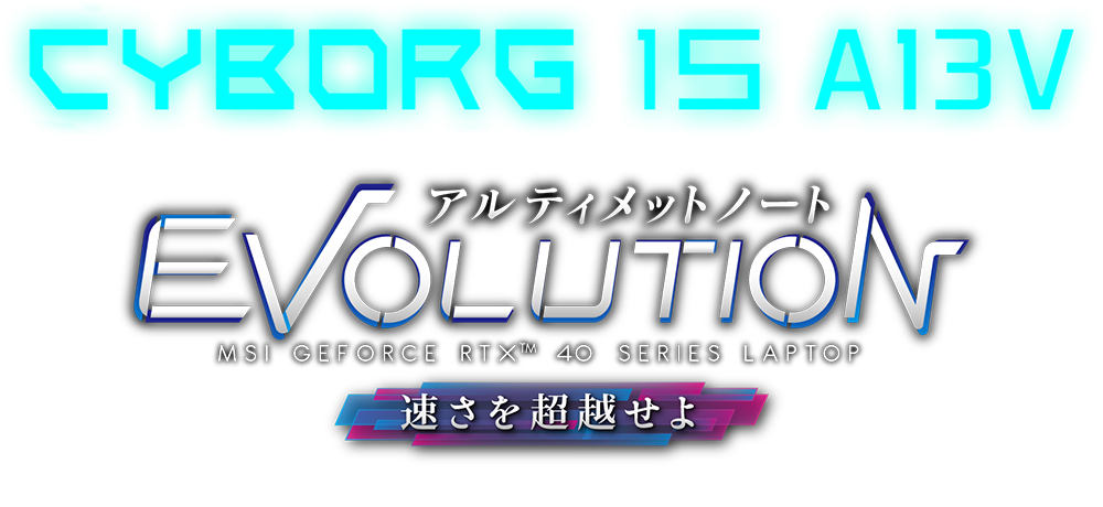 MSI ゲーミングノートPC Cyborg 15 A13V - GeForce RTX 40